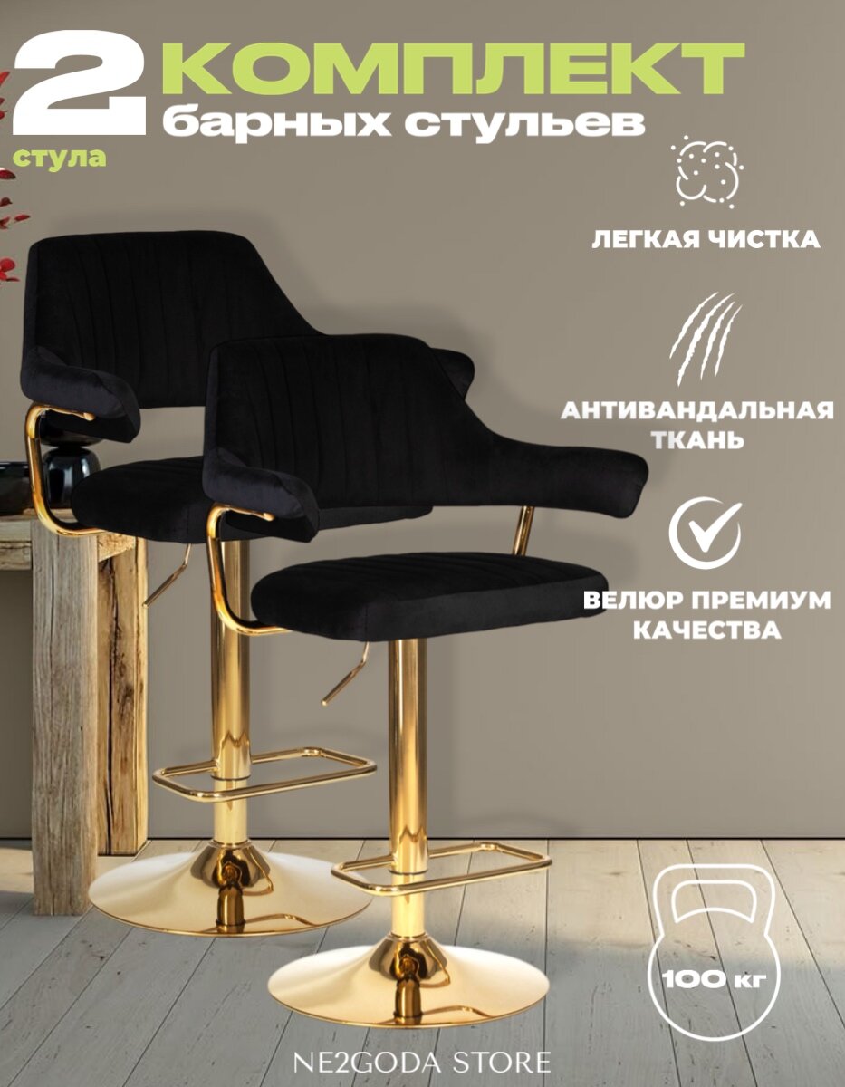 Набор стульев