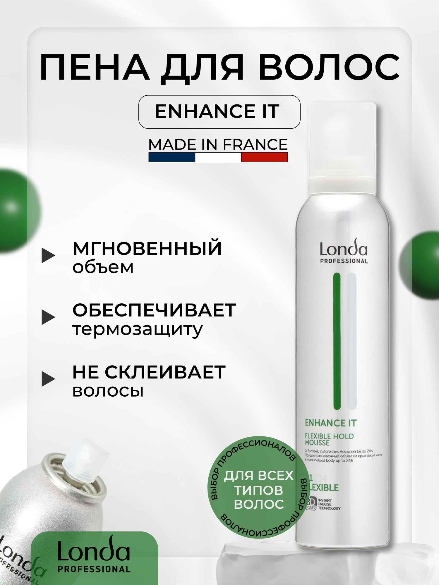 Londa Professional, Enhance It Пена для укладки волос нормальной фиксации 200 мл
