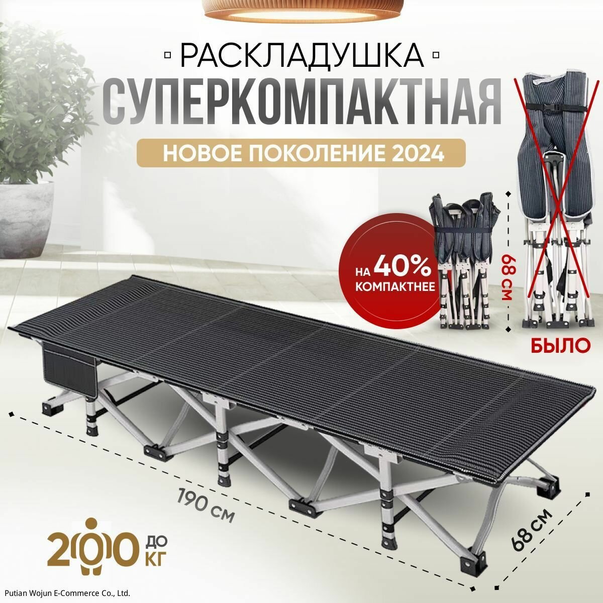 Раскладушка