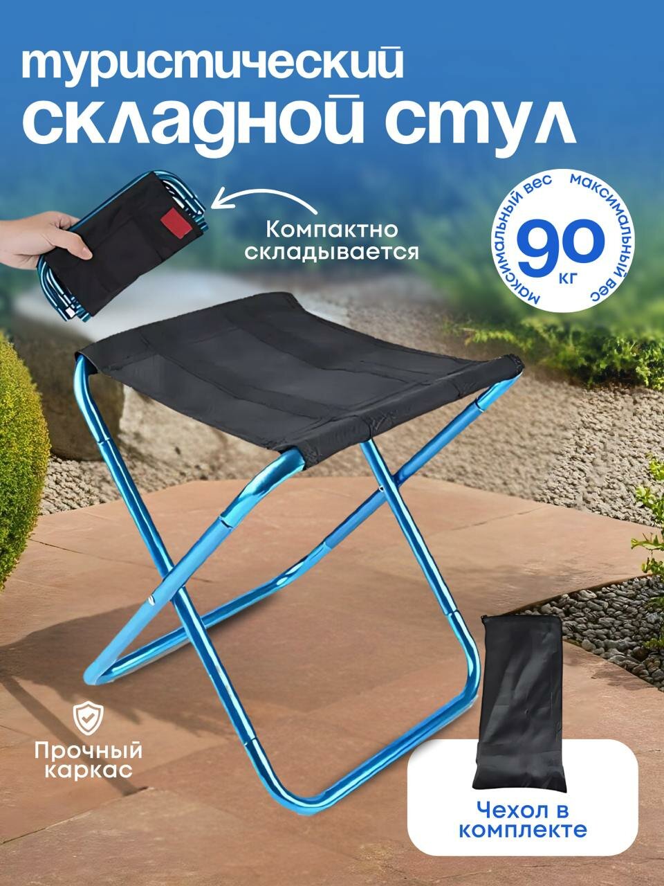 Стул складной туристический для рыбалки, отдыха на природе, кемпинга, охоты синий