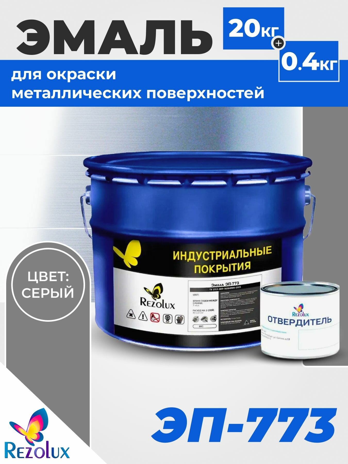 Эмаль ЭП-773 для окрашивания металлических и бетонных поверхностей, морозостойкая, с защитой от коррозии.