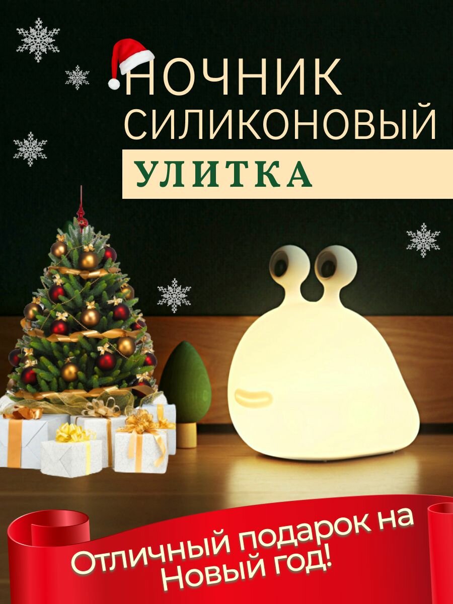 LekHome Ночник детский Улитка·