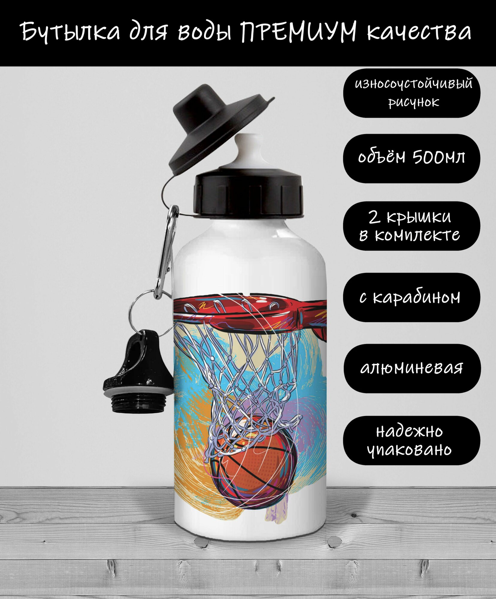 Бутылка Баскетбол — фото 1