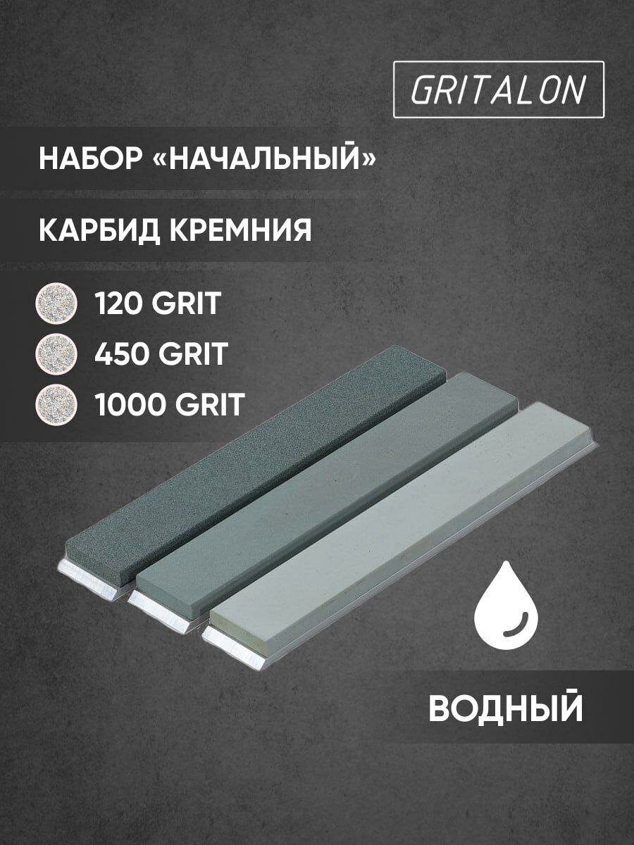 Набор водных камней GRITALON (КК) начальный 25мм (3 шт)