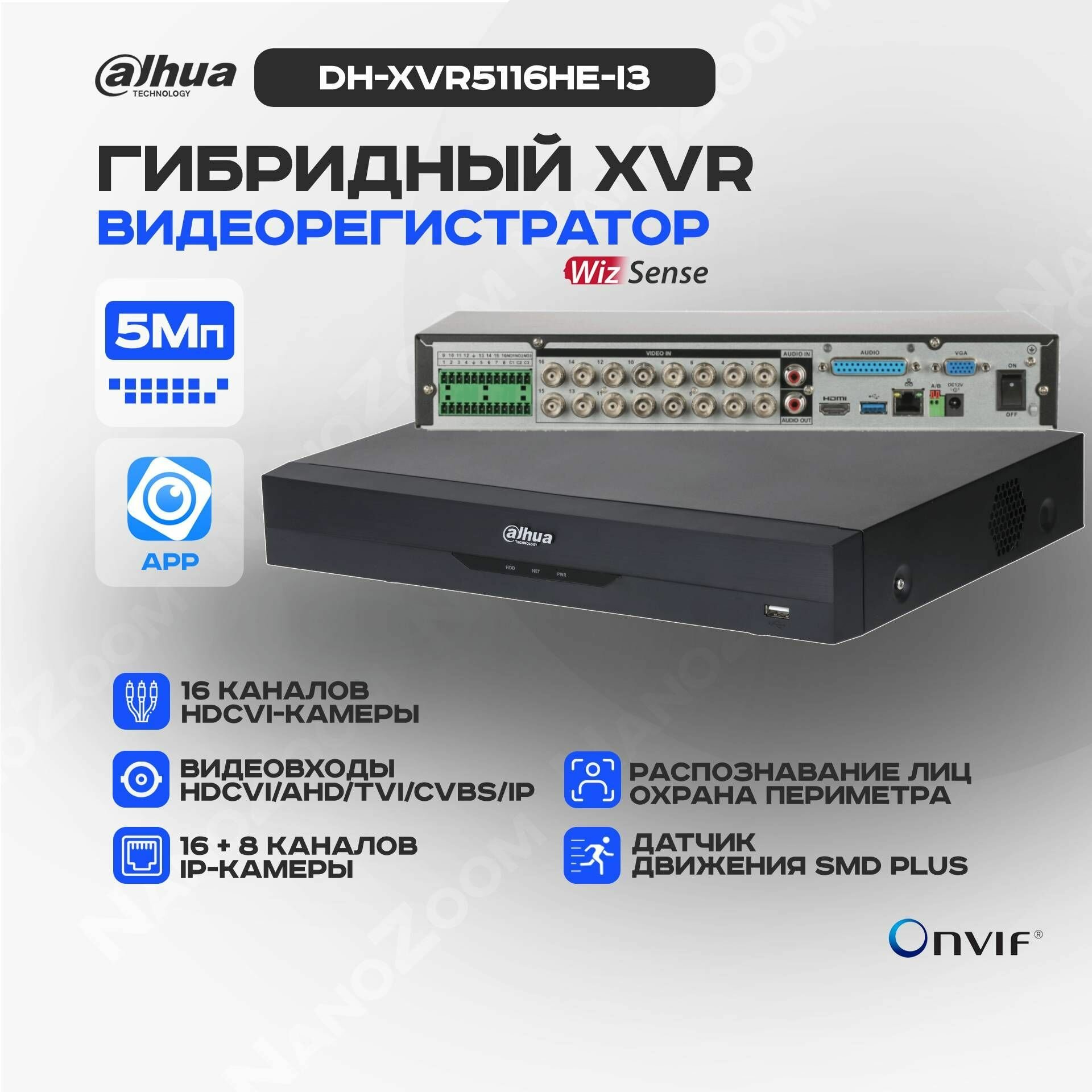 Dahua DH-XVR5116HE-I3 - 16 канальный видеорегистратор для камер видеонаблюдения HDCVI, XVR-регистратор гибридный 5MP Value/1080P 1HDD DVR, SMD Plus H.265+/H.265, поддержка HDCVI, AHD, TVI, CVBS, IP