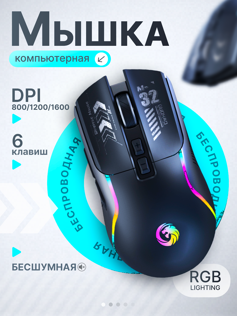 Беспроводная мышь, 1600dpi, RGB подсветка, бесшумное нажатие, универсальная