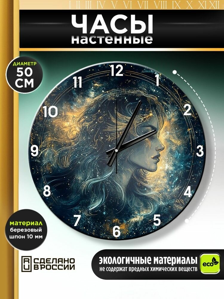 Настенные часы УФ 50 см с принтом "Эстетика Знаки зодиака (Virgo, дева, эзотерика, астрология, карты таро, магия) - 62504194"