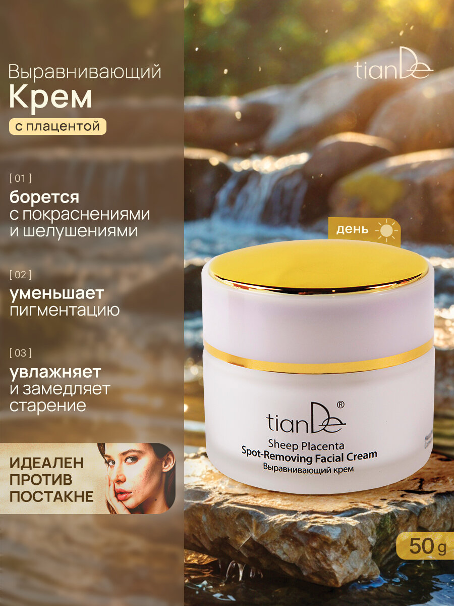 Увлажняющий крем для лица, антивозрастной гель, постакне TianDe