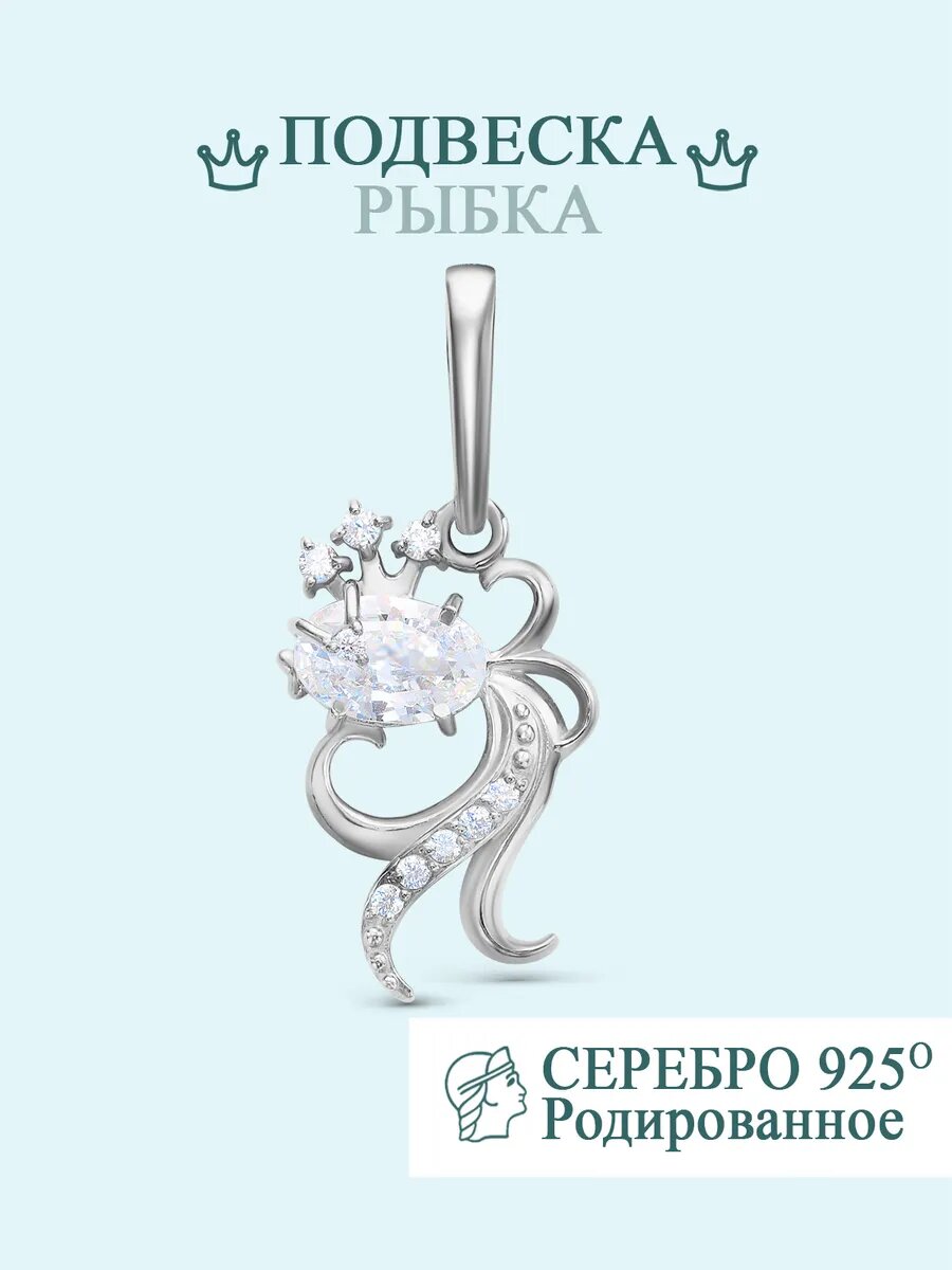 Подвеска, серебро, 925 проба, родирование, фианит