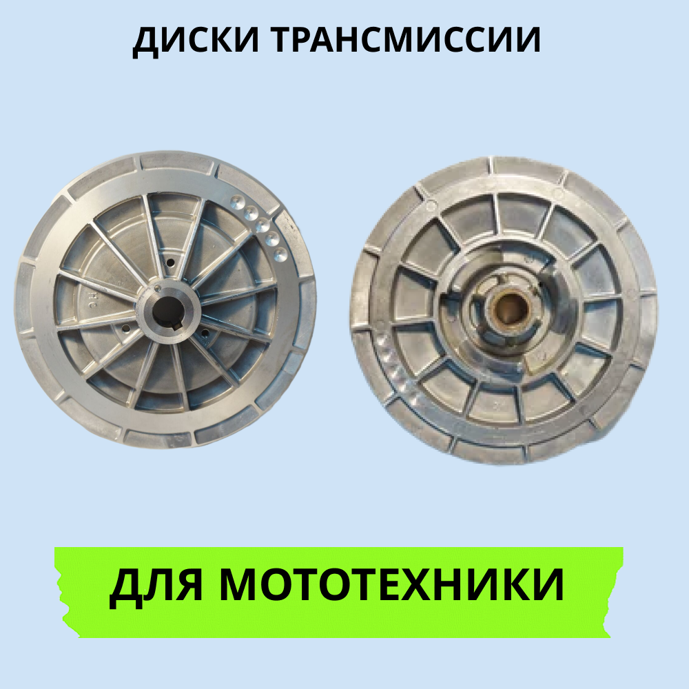 Комплект СП-114 диски трансмиссии для мотобуксировщика