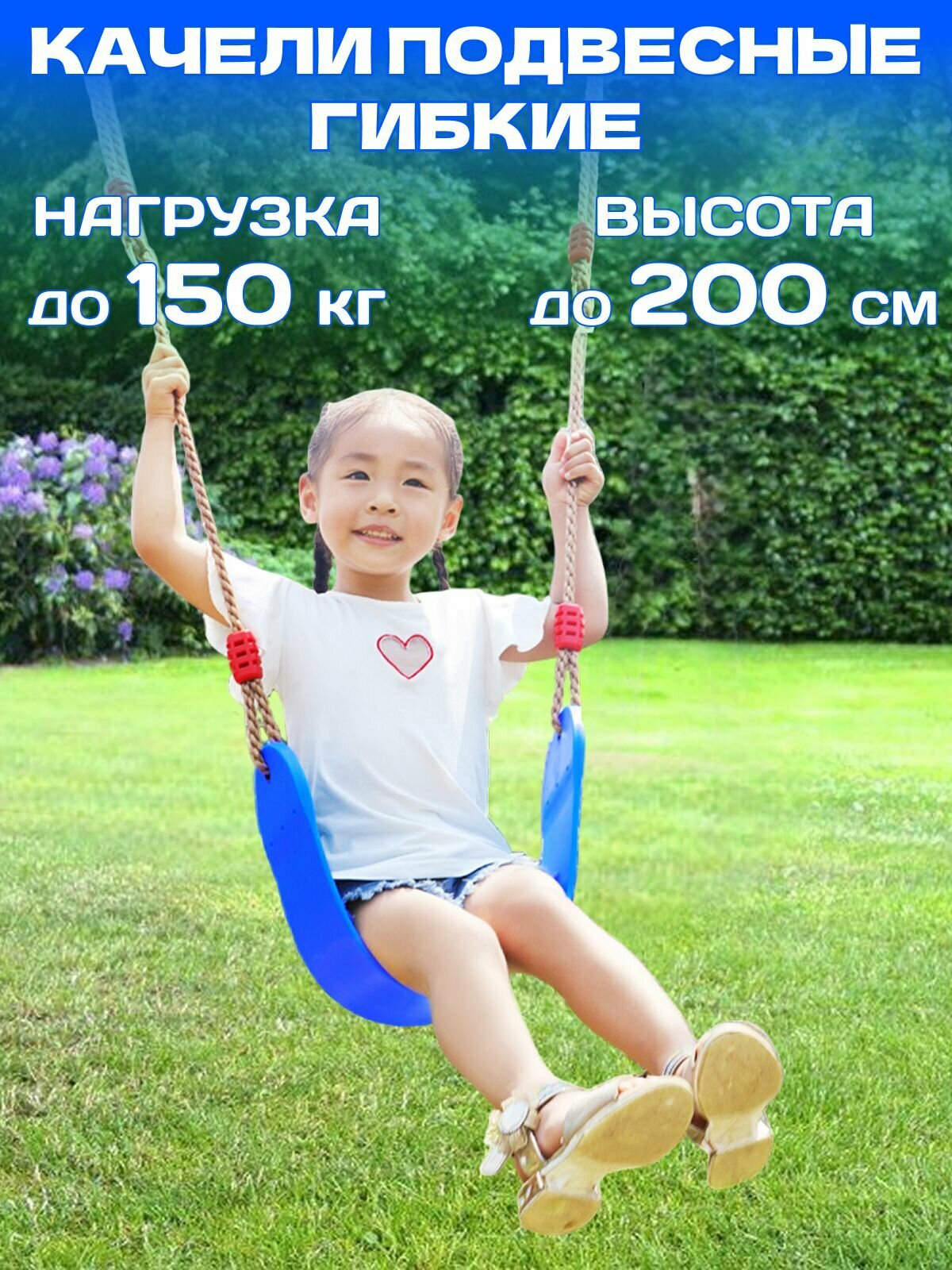 Качели подвесные пластиковые гибкие с веревкой, сиденье 67 х 14.5 см, высота до 2 м