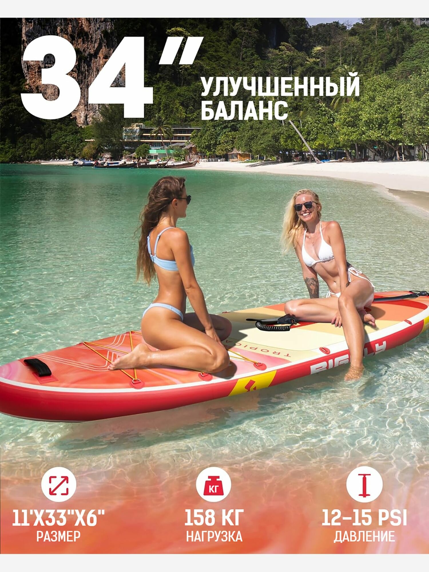 Надувной сапборд BIGFLY TROPICAL ORANGE 335-86-15cm, Sup борд двухслойный