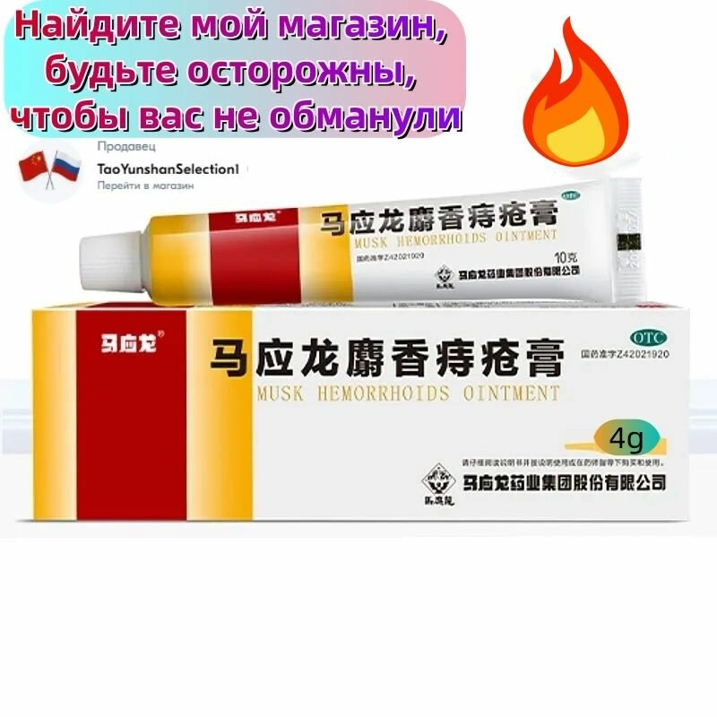 Мазь от геморроя. Китайское средство безорнил мускусный крем