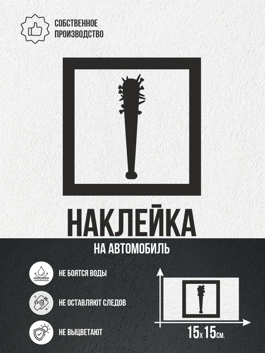 Наклейка на авто восклицательный знак бита