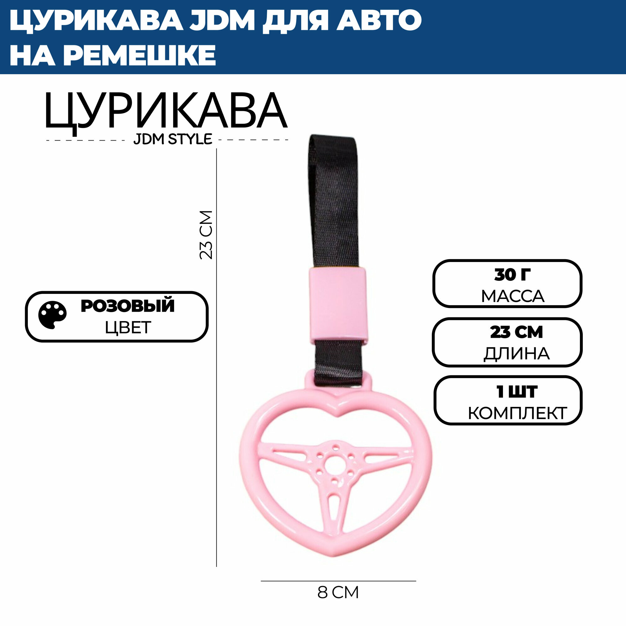 Цурикава JDM на авто или мотоцикл руль В виде сердца (розовый)