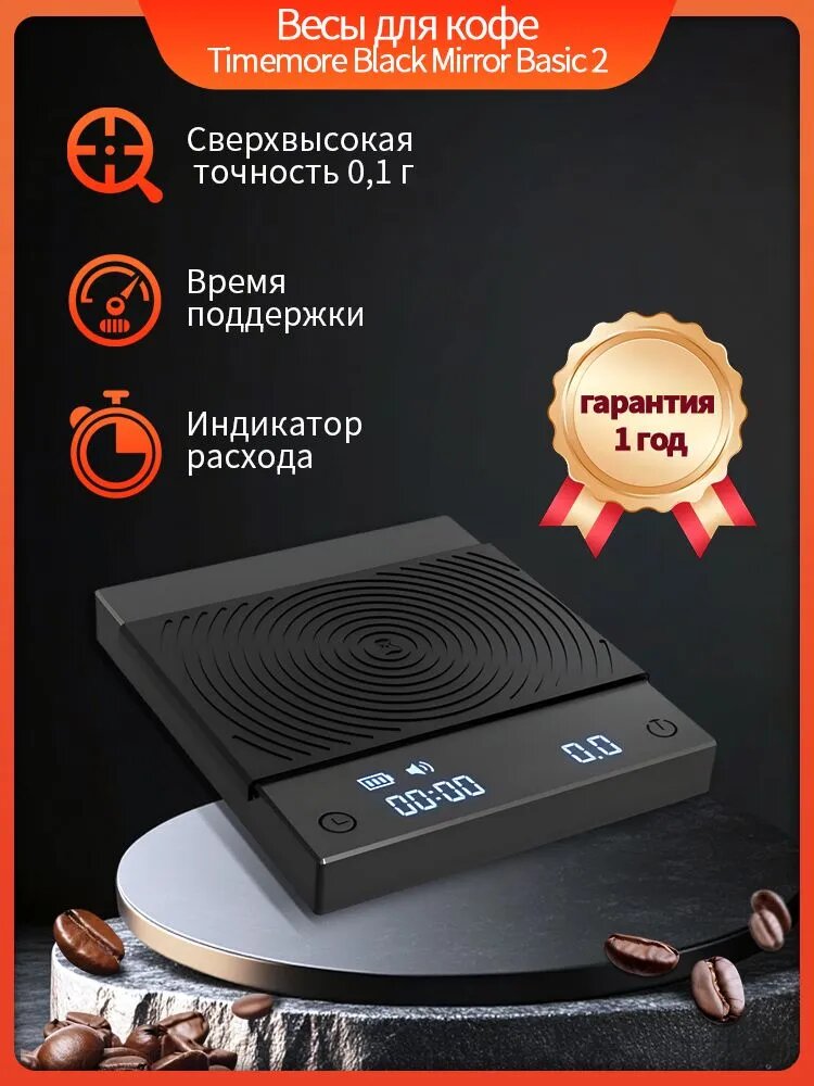 Timemore Электронные кухонные весы Black Mirror Basic 2(Сверхвысокая точность 0,1 г, Индикатор расхода, С таймером), черно-серый