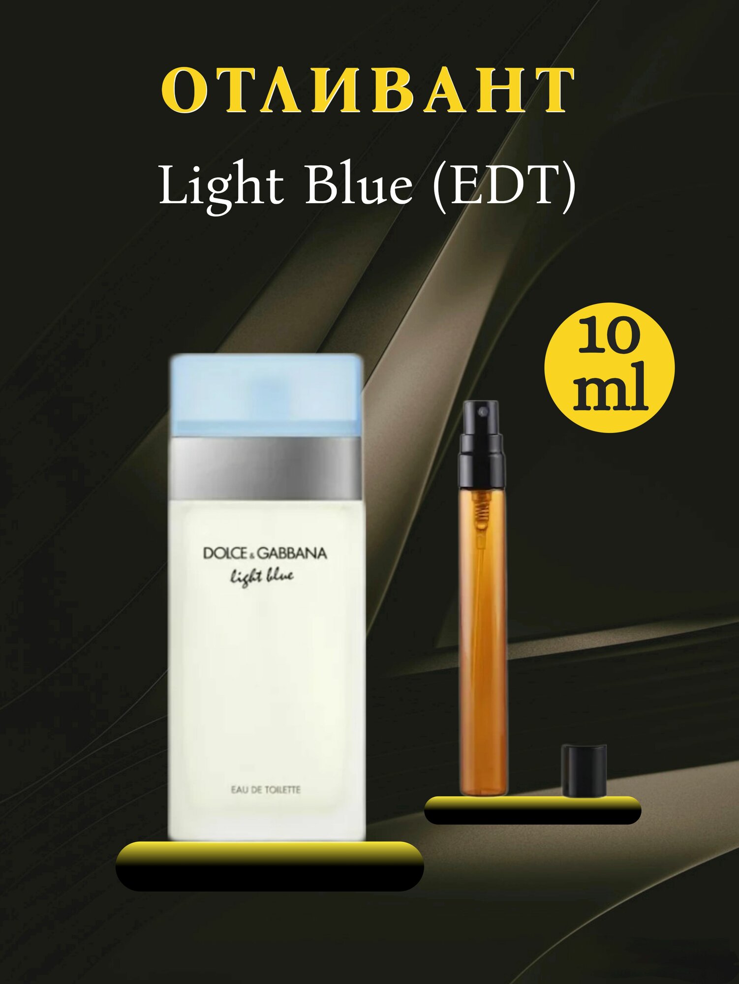 DG Light Blue женская туалетная вода 10мл флакон спрей