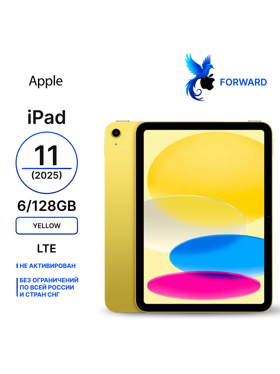 Планшет Apple iPad 11 (2025) 6/128GB LTE, Yellow (желтый) Global без RuStore/MAX