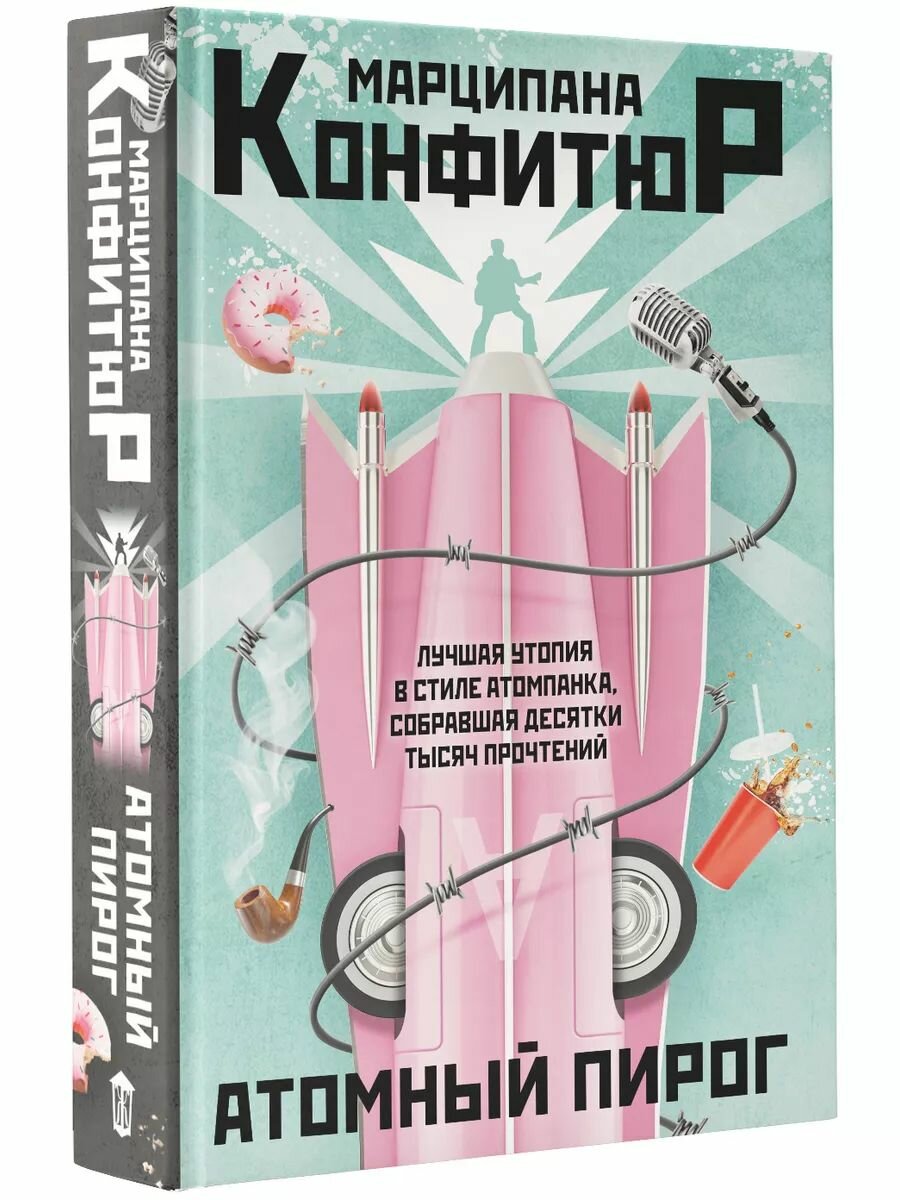 Атомный пирог