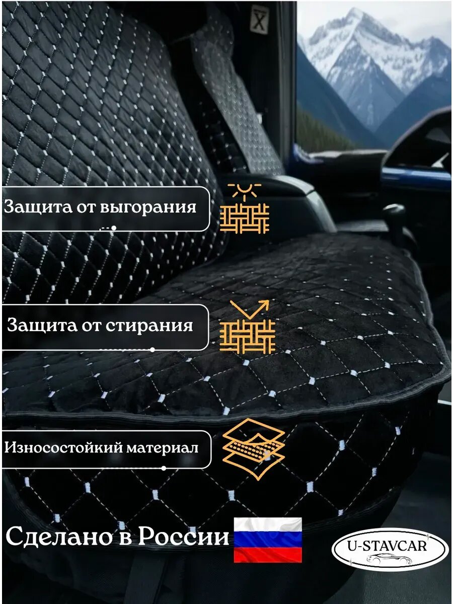 Велюровые чехлы накидки на сидения ГАЗон NEXT, черный с белой строчкой