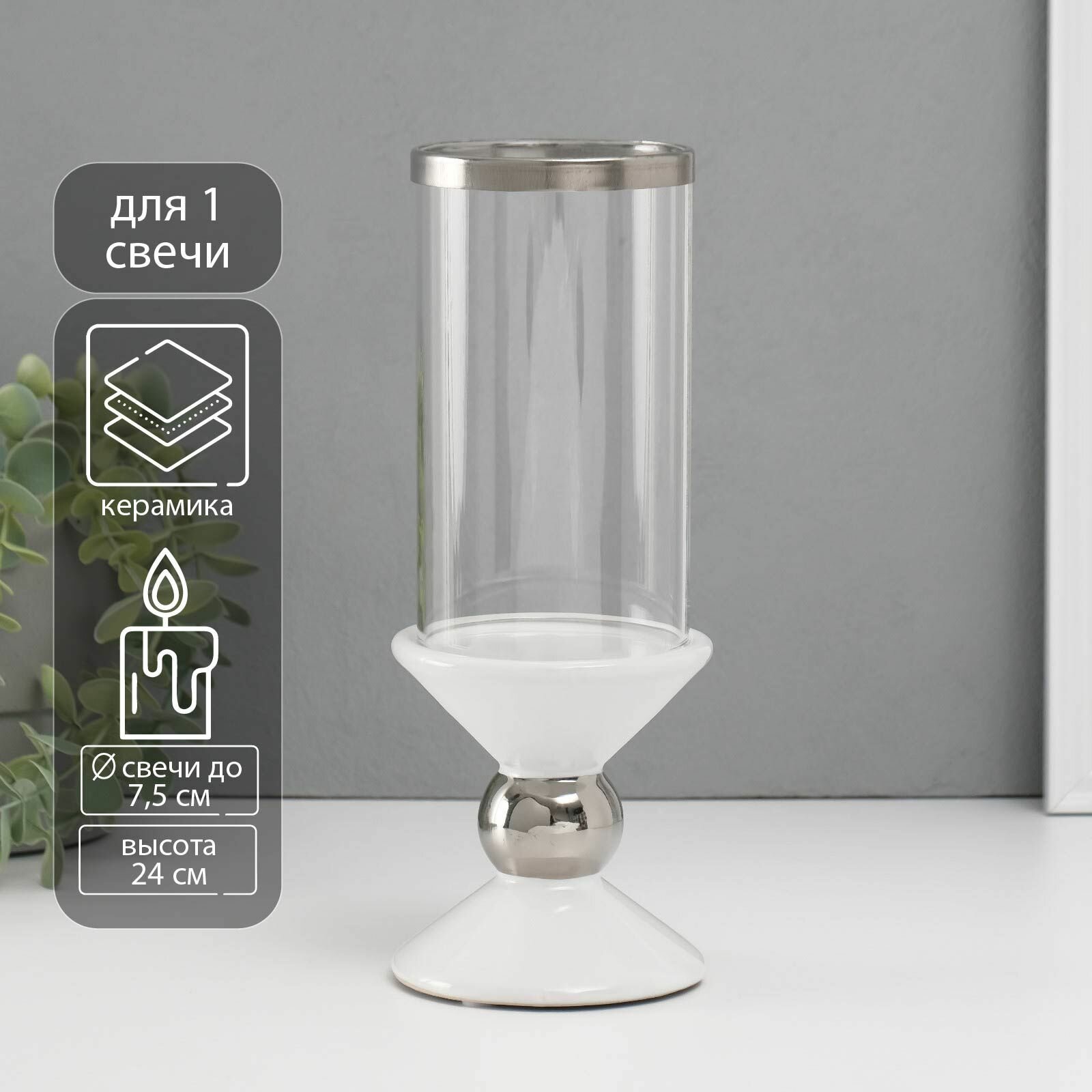 Подсвечник на 1 свечу Параллели , керамика, стекло, d 7.5 см, белый с серебром, 9.5 9.5 24 см