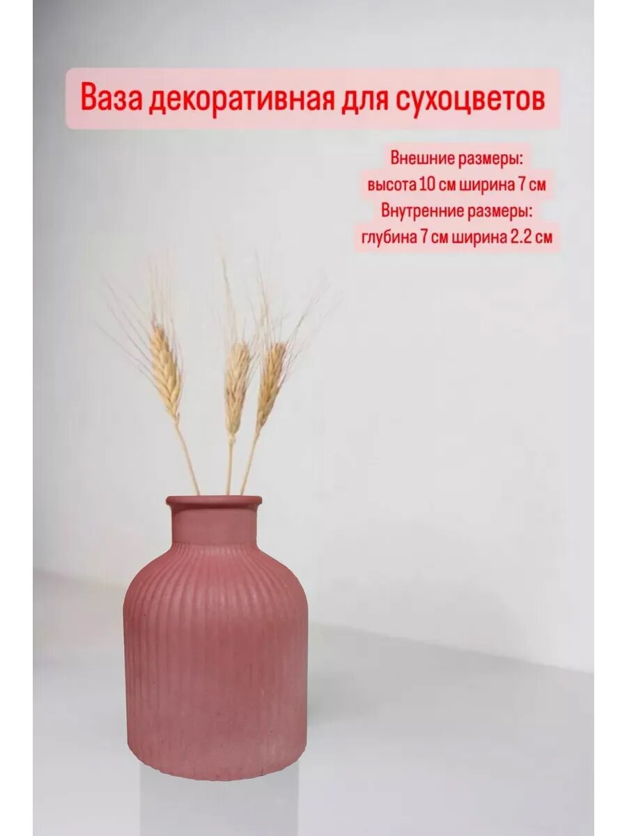 Фигурка декоративная для сухоцветов