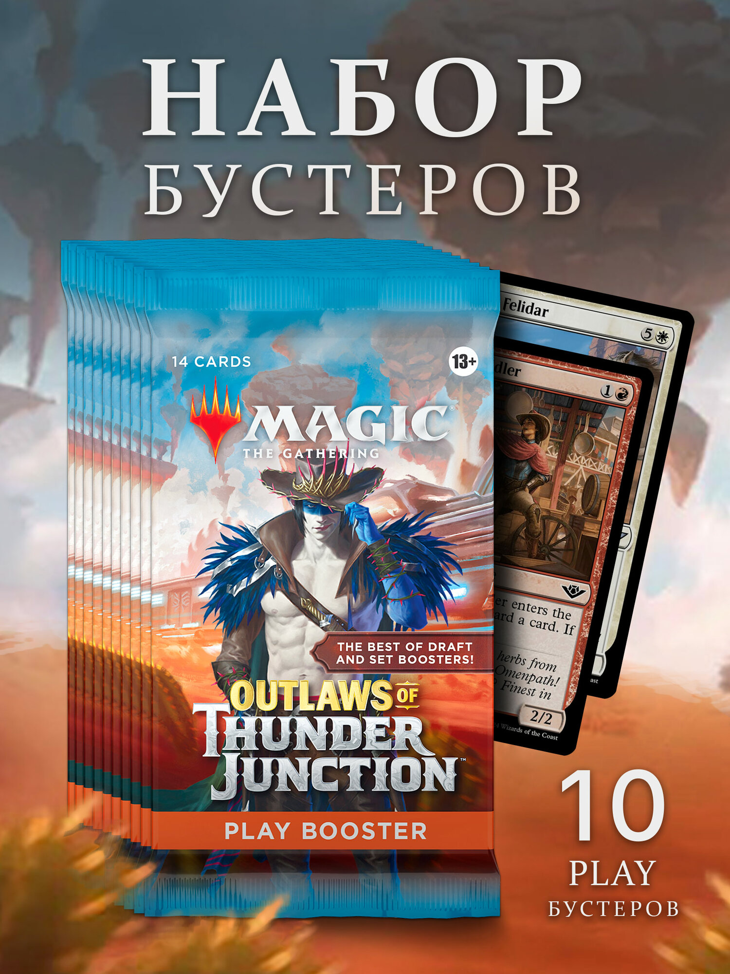 10 Play-бустеров Magic The Gathering MTG издания Outlaws of Thunder Junction на английском языке