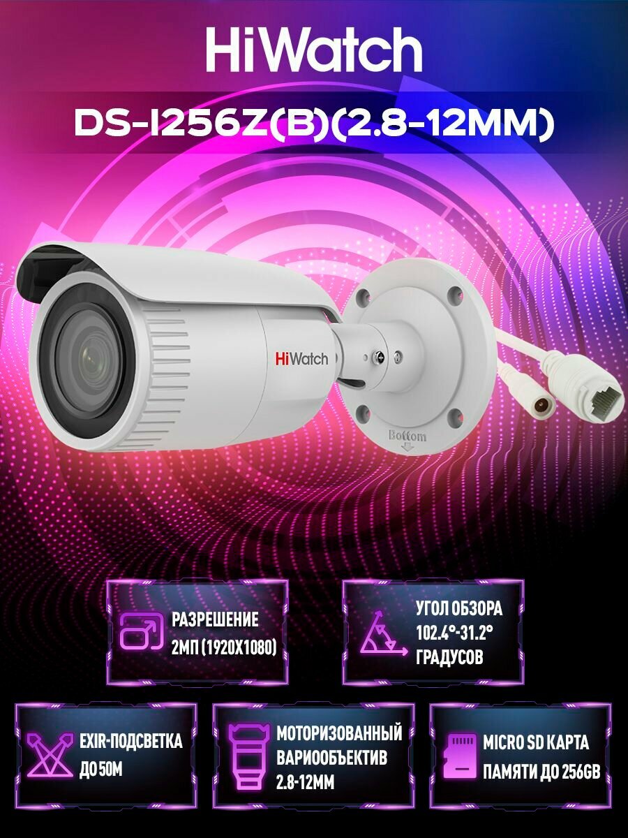 HiWatch DS-I256Z(B)(2.8-12мм) IP-видеокамера цилиндрическая