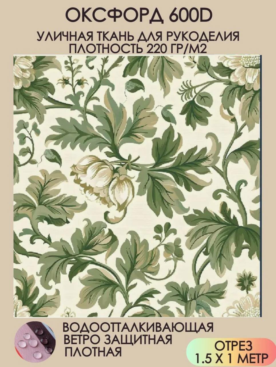 Ткань Оксфорд 600D, Белый цвет Моррис