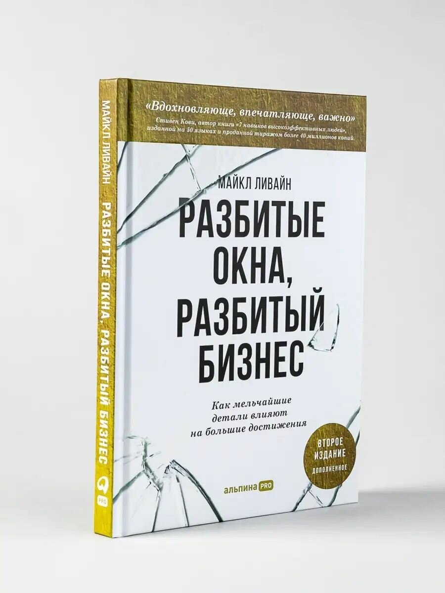 Разбитые окна, разбитый бизнес