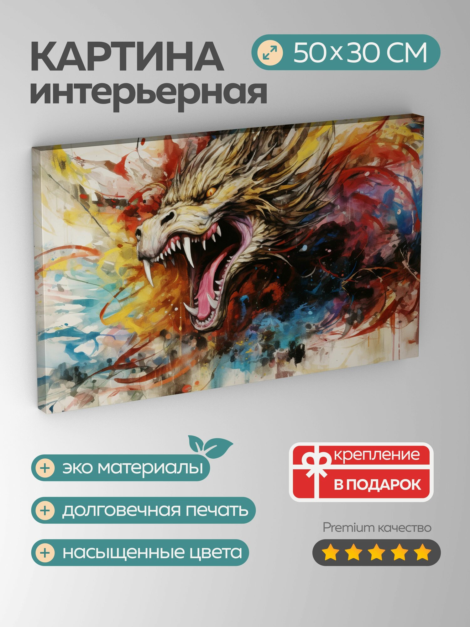 Картина на холсте интерьерная 50х30 см, картина, художественное произведен, смешанная техника, коллаж, иллюстрации