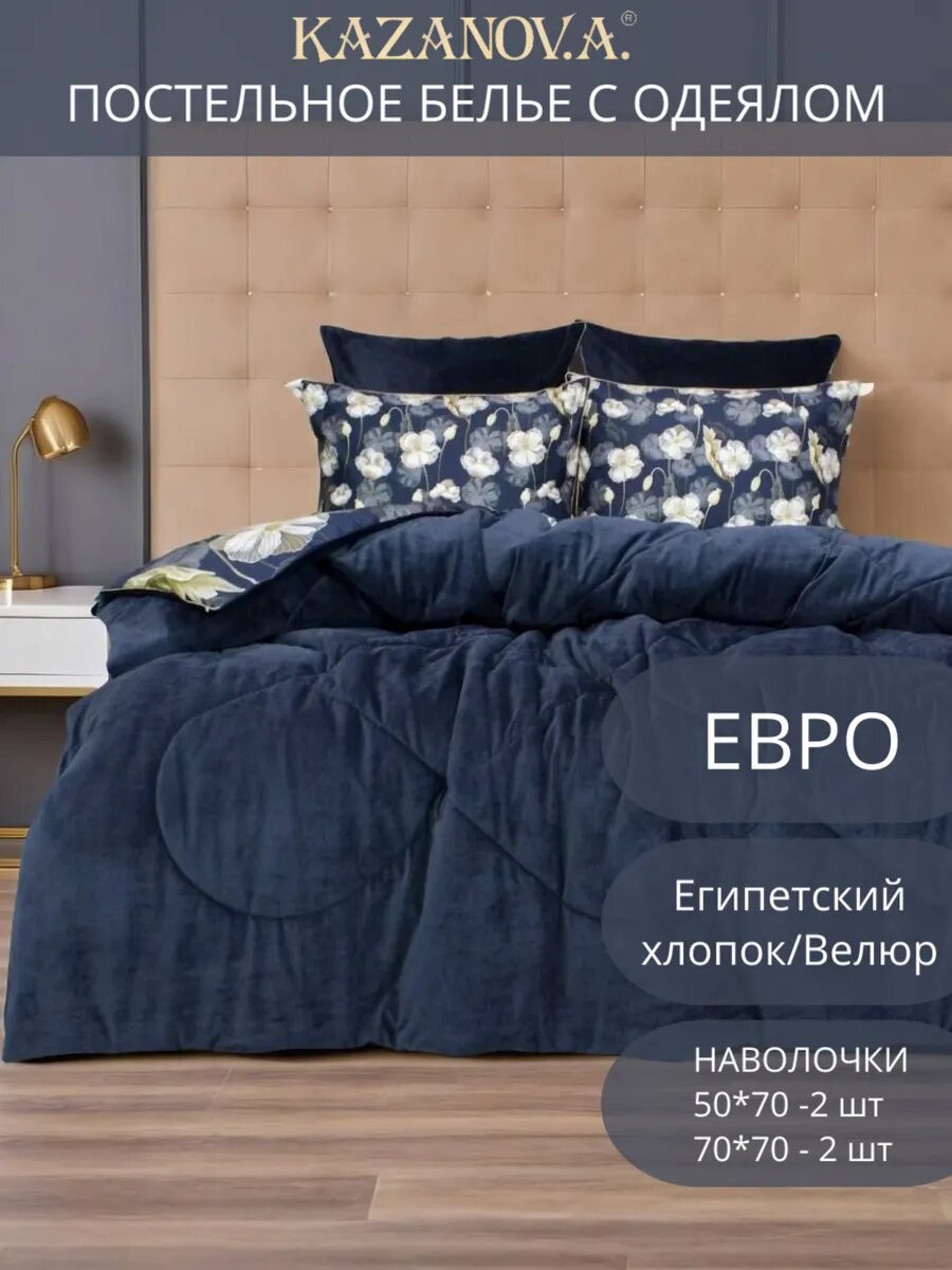 Постельное белье Евро с Одеялом Велюр Казанова «Dolce Fiore АВС»