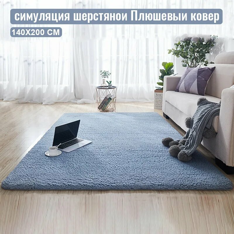 Ковер LBSX, мягкий и пушистый ворс, голубой, прямоугольный, 1,4 x 2 м