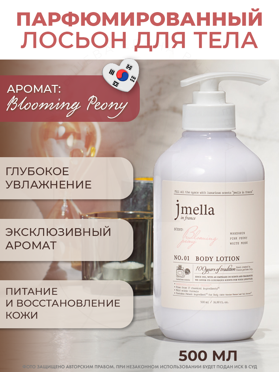 Парфюмированный Крем лосьон для тела с ароматом цветущего пиона In France Blooming Peony Body Lotion, 500 мл