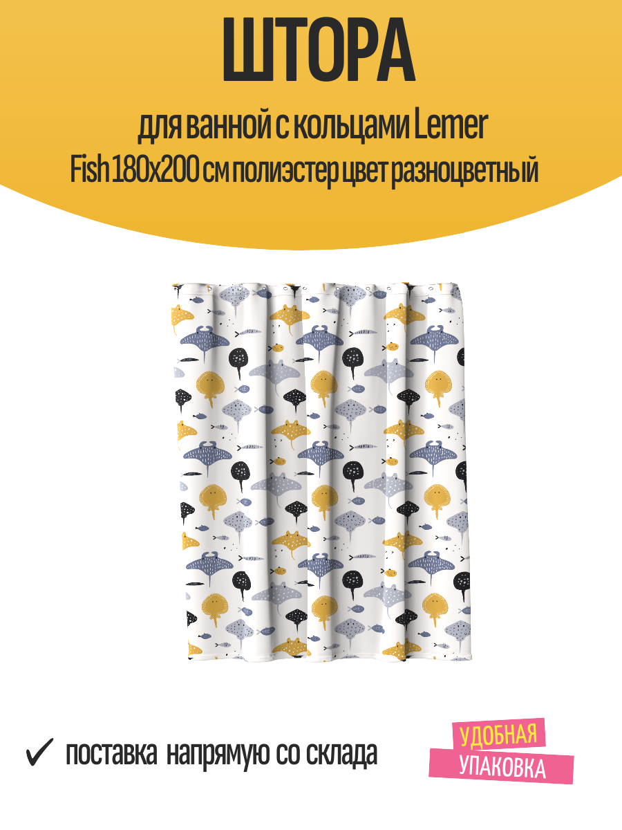 Штора для ванной с кольцами Lemer Fish 180x200 см полиэстер цвет разноцветный