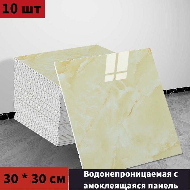 Панели самоклеющиеся для стен и обои на кухню моющиеся с фольгой 10 шт.30*30CM