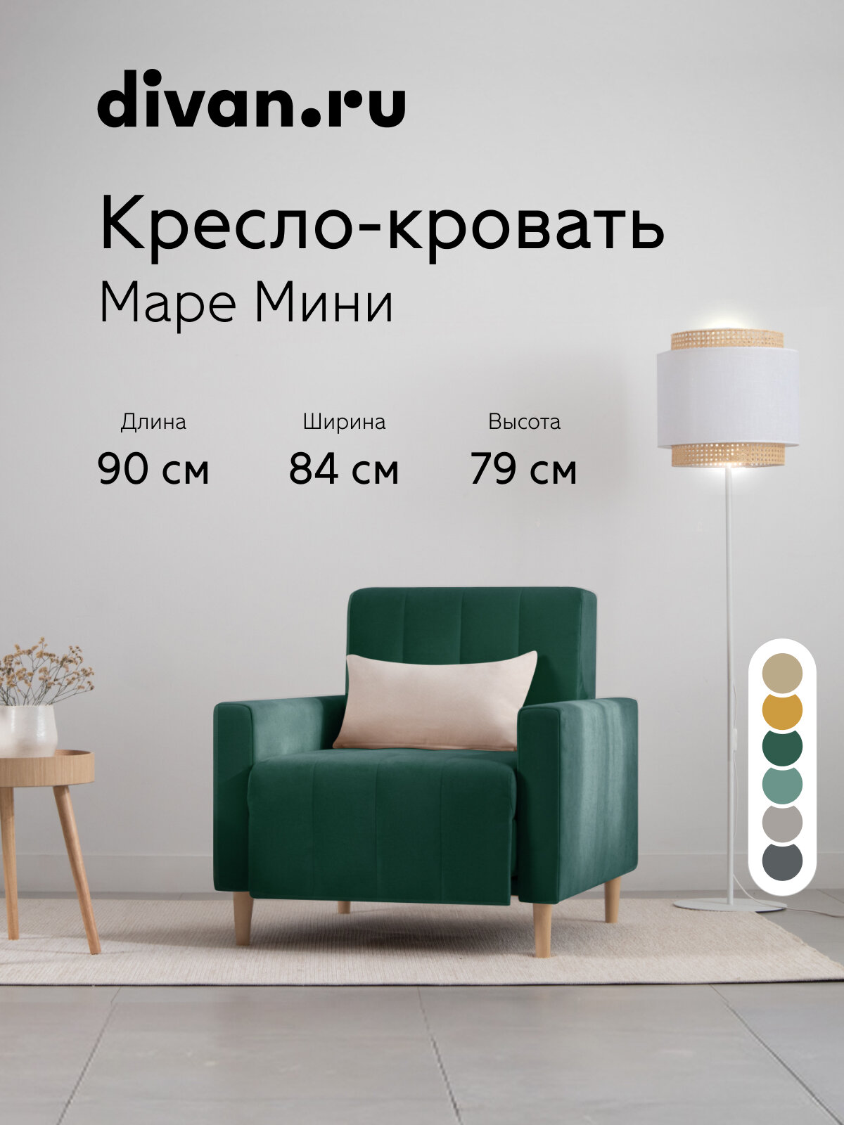 Кресло-кровать Divan.ru Маре Мини Velvet Emerald, зелёный велюр, 90х84х79см.