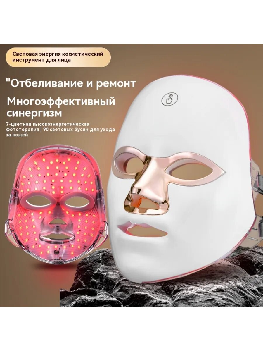 LED-маска KINGrinder, для лица, светодиодная, для всех типов кожи