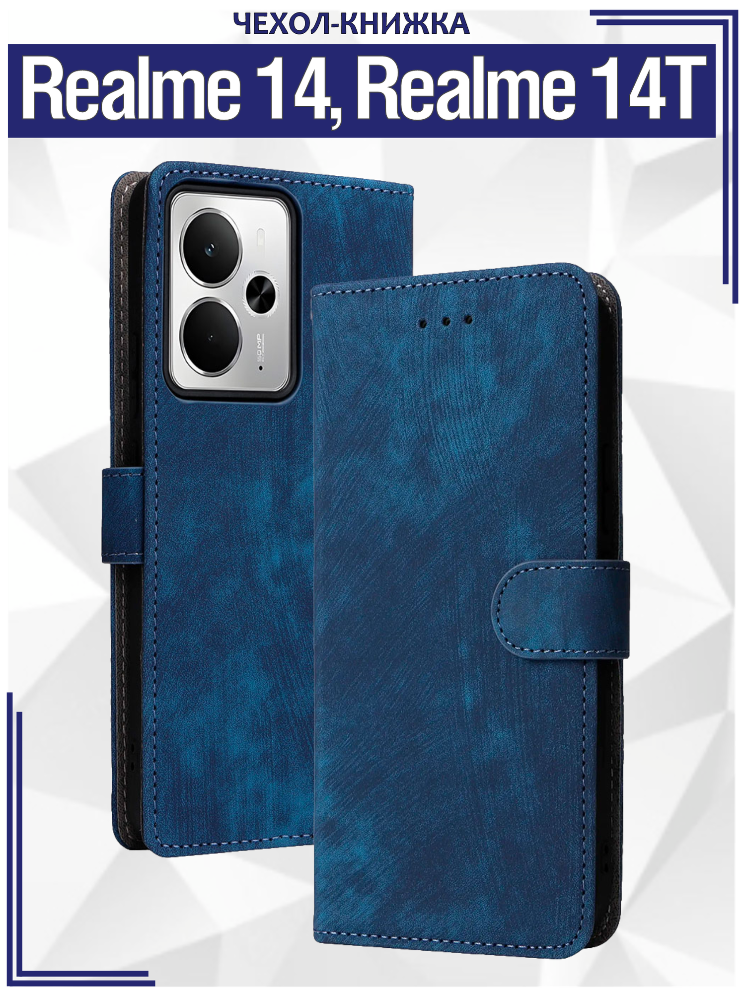 Чехол книжка для Realme 14 (5G)/ Realme 14T (5G) с магнитной застежкой / Реалми 14, Реалми 14Т c отделением под карты (синяя)