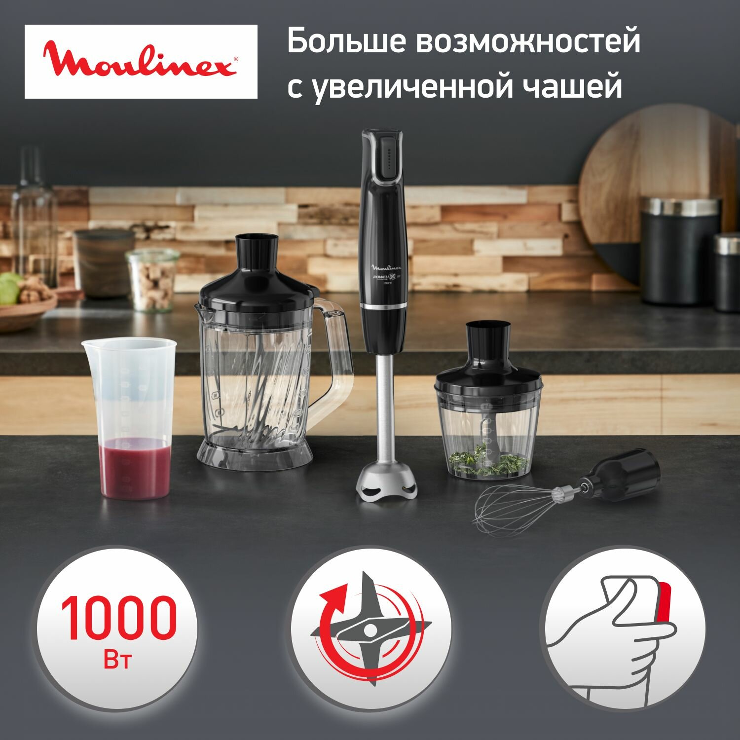 Погружной блендер Moulinex Infinyforce DD94L810 с измельчителем Xl, мерным стаканом, насадкой-венчиком, мерным стаканом 800 мл, 1000 Вт, черный -lj