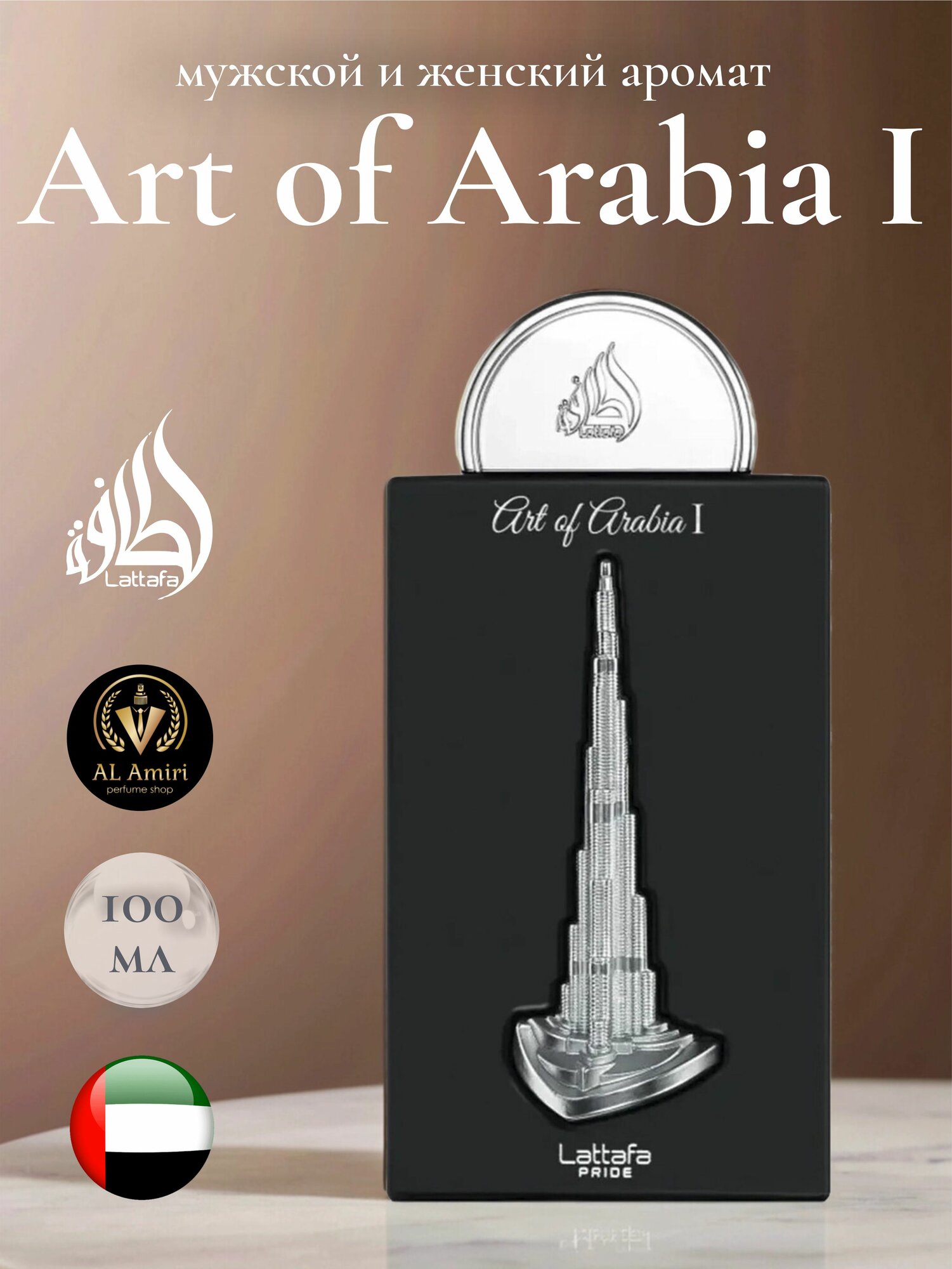 Парфюмерная вода арабская Art of Arabia I, Lattafa Parfum 100 мл