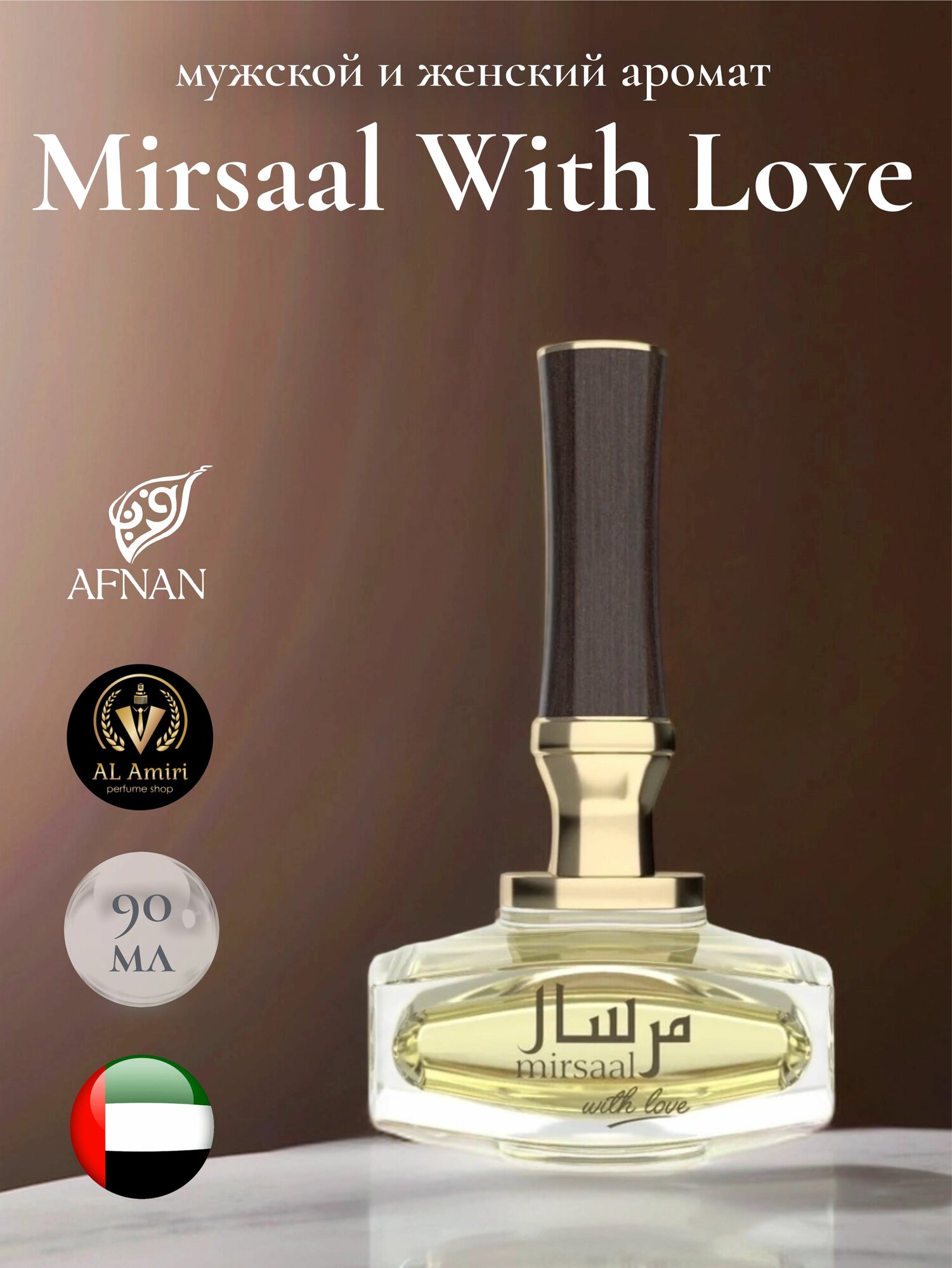 Парфюмерная вода арабская Mirsaal With Love, Afnan 90 мл
