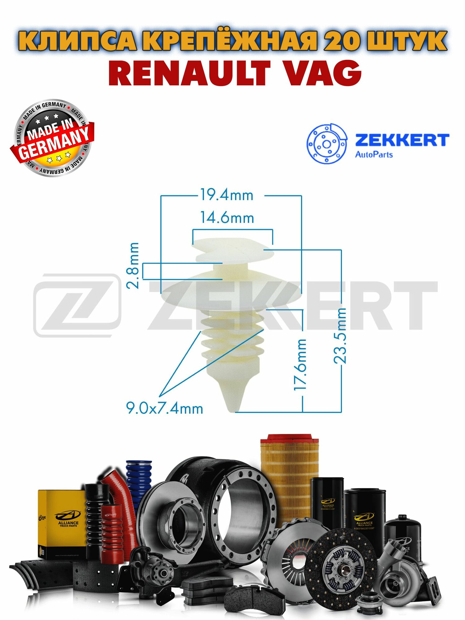 Клипса крепёжная Renault VAG 20 штук