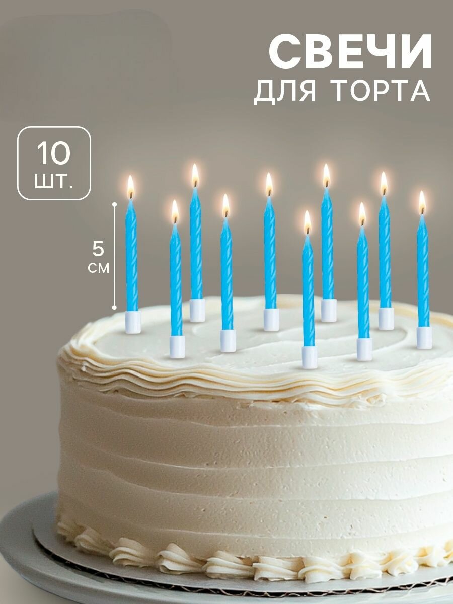Свечи для торта "Неон", 10 шт, синие, 7 см