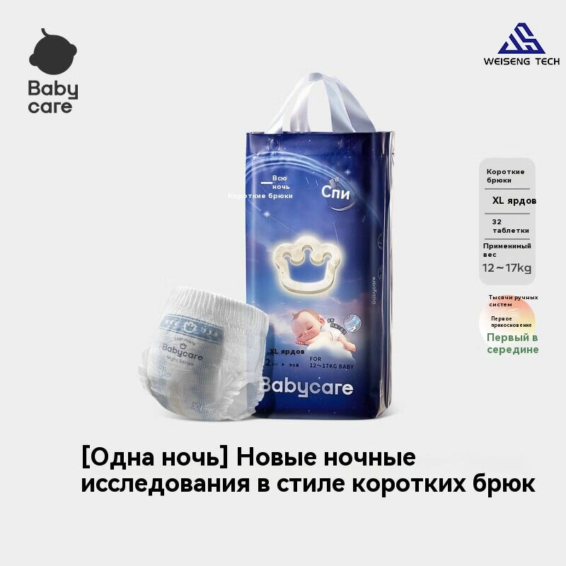 Подтягивающие трусики для ухода за ребенком на всю ночь, 32 штуки XL (12-17 кг), с большим всасыванием и воздухопроницаемостью, для хорошего сна ночью, детские подгузники