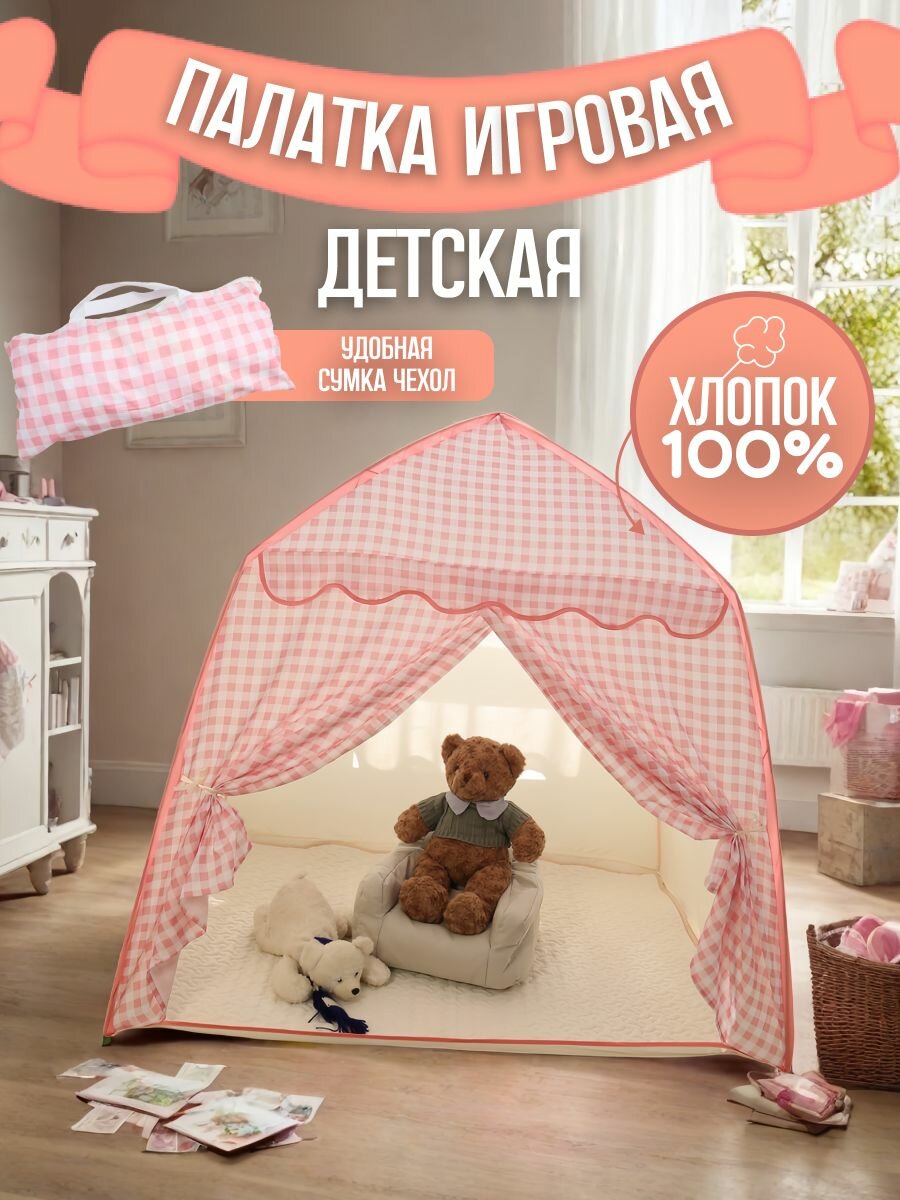 Палатка MEDDEN "Замок-Шатёр", для девочек, от 3 лет, розовый, хлопок