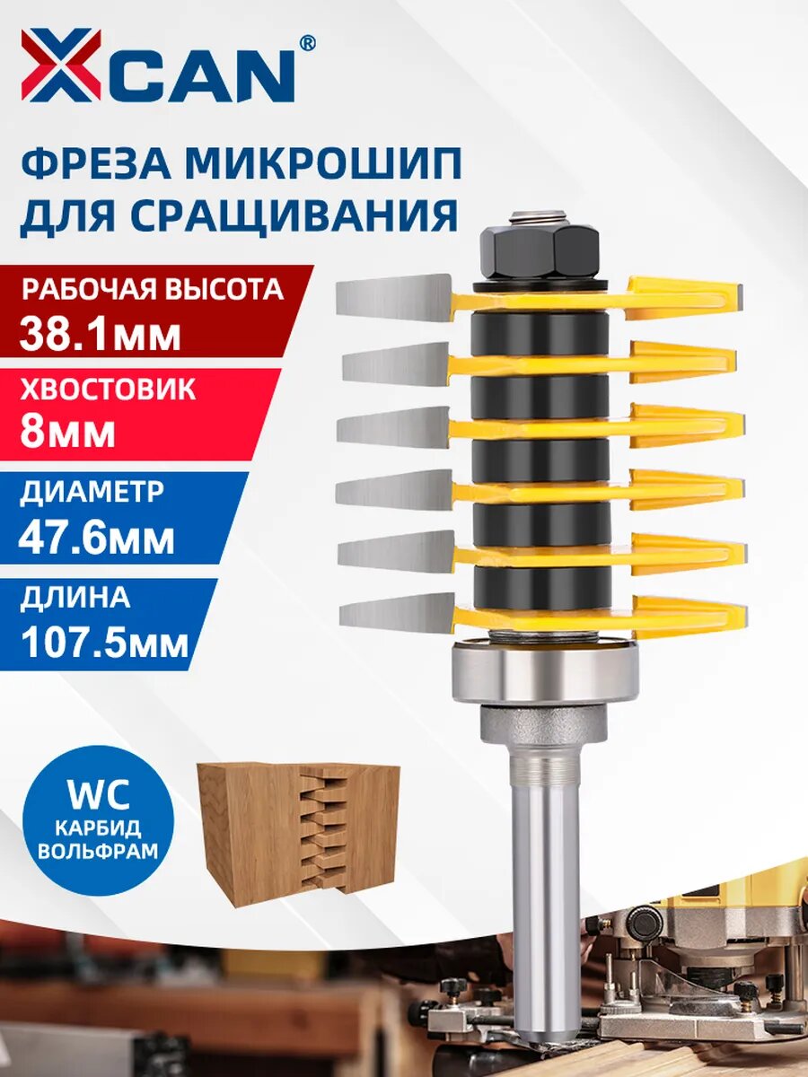 Деревообрабатывающий фрезерный инструмент, миниатюрный фрезерный инструмент с торцевым штифтом, 8 × 46 × 40 × 97,5 мм