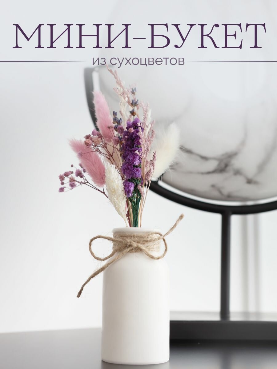Мини букетик из сухоцветов / Комплимент / Дополнение к подарку