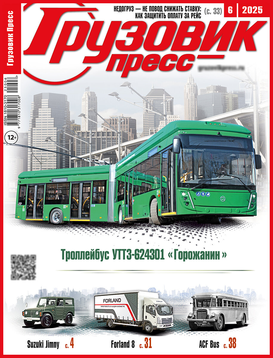 Журнал "Грузовик Пресс" №06, 2025. Июнь