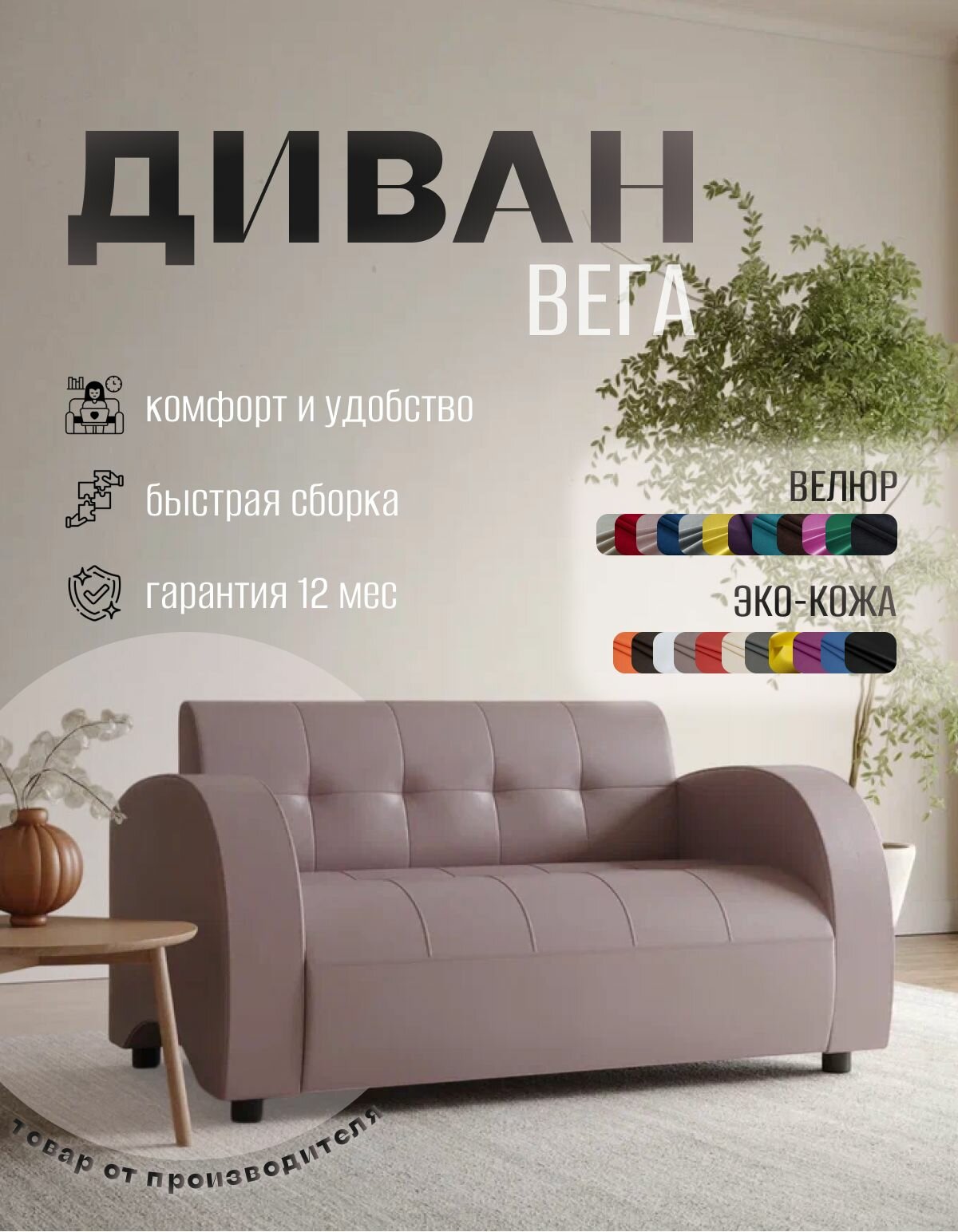 Диван прямой Вега с подлокотниками бежево-розовая димроз кожа . Офис, дом, салон красоты, прихожая, гостиная, зона ожидания.